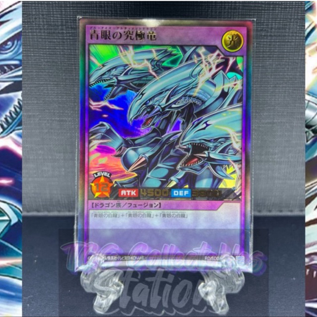 【Blue Eyes Ultimate Dragon-RD/SD0A-JP001】【Rush Duel Blue Eyes Ultimate Dragon-青眼究极龙】【Japanese ...