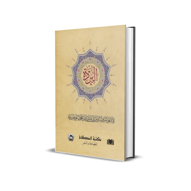 Qasidah Burdah: Al-Imam Abu Abdillah Muhammad Al-Busiri | Shopee Malaysia Qasidah Burdah: Al-Imam Abu Abdillah Muhammad Al-Busiri | Shopee Malaysia