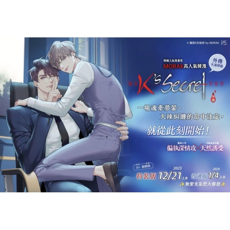 【預購】職員K的秘密 漫畫（無修正)台版 平心 耽美 bl yaoi 金代理的秘密 the unquenchable Mr.Kim | Shopee Malaysia