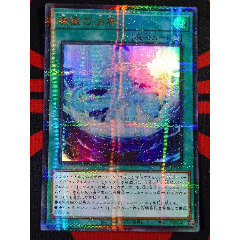 YUGIOH KONAMI TW01-JP100 Void Barrier (Ultra Parallel Rare/Ultra Rare/Normal Parallel Rare ...