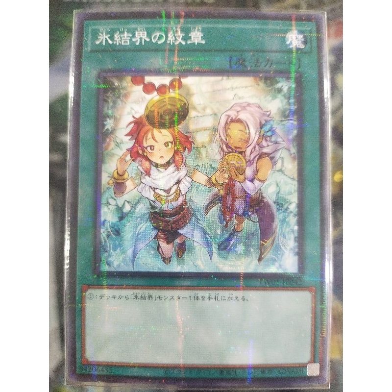 游戏王 Yugioh TW01-JP042 Medallion of the Ice Barrier NPR/Common AA | Shopee Malaysia