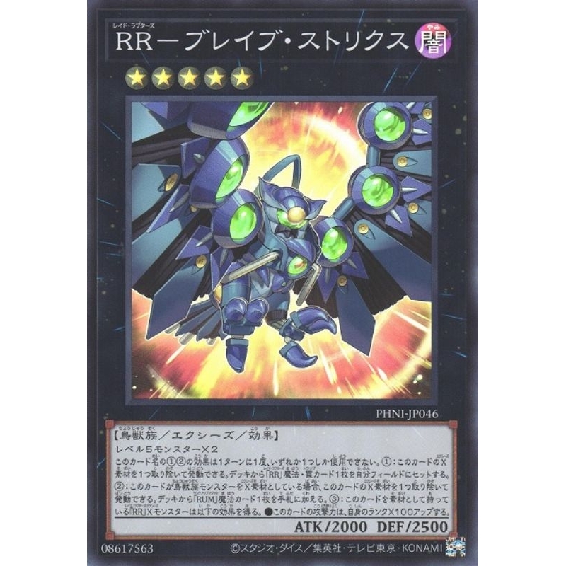 Yugioh Card 游戏王 Raidraptor - Brave Strix PHNI-JP046 | Shopee Malaysia