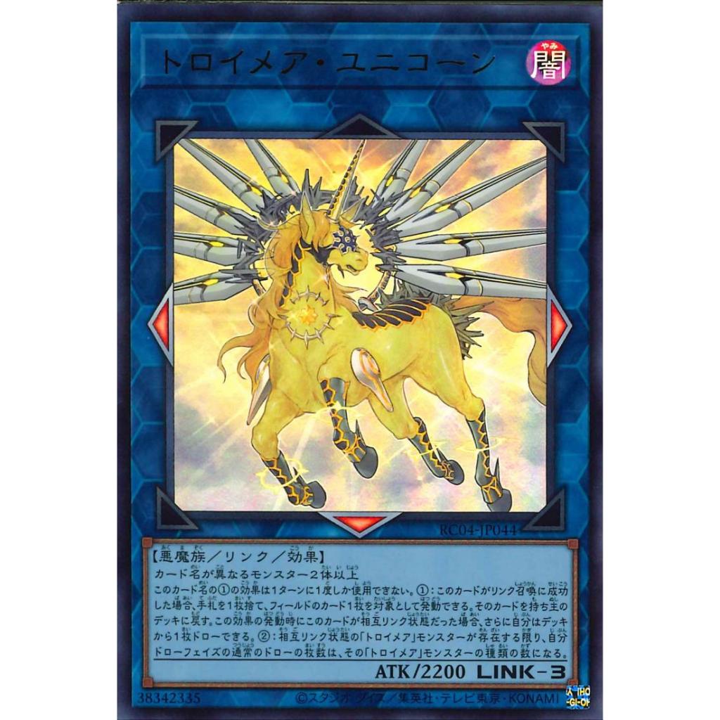 游戏王 RC04-JP044 RC04-AE044 Yu-Gi-Oh Knightmare Unicorn | Shopee Malaysia