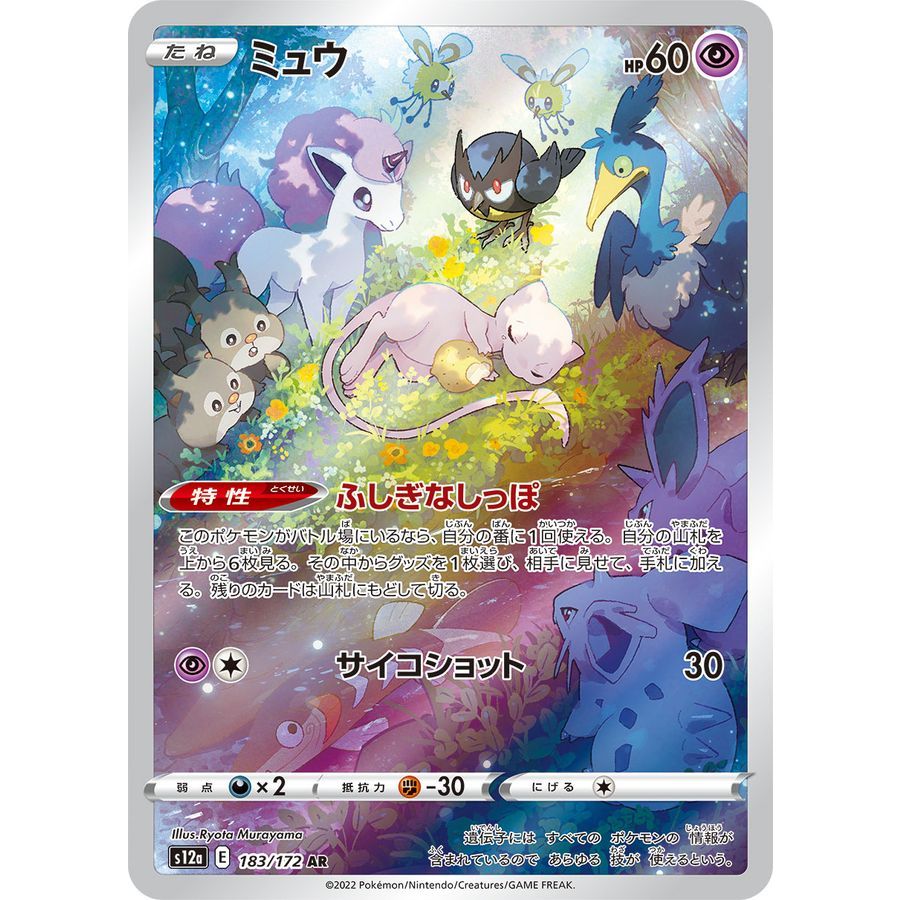Mew AR 夢幻 AR S12a 183/172 AR | Pokemon Card PTCG | Japanese | 日版 宝可梦 | Shopee Malaysia