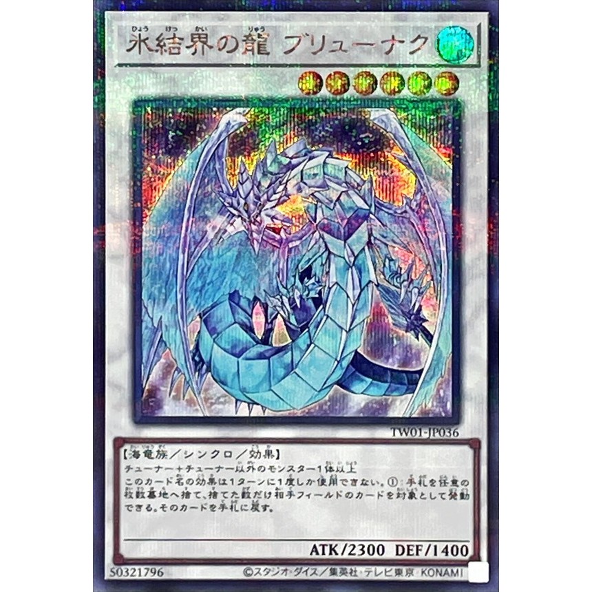 Yugioh Japanese TW01-JP036 Brionac, Dragon of the Ice Barrier | Shopee Malaysia
