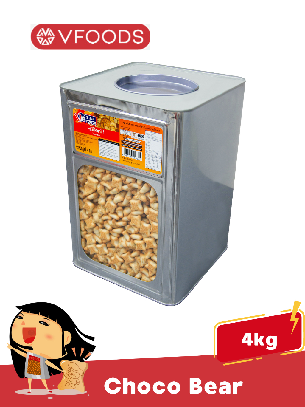 VFOODS Choco Bear [Big Tin 4kg] | Shopee Malaysia