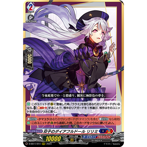 Cardfight Vanguard D-SS11/014 RRR Twin Direful Dolls, Ririmi (JP)D-BT05/014 | Shopee Malaysia