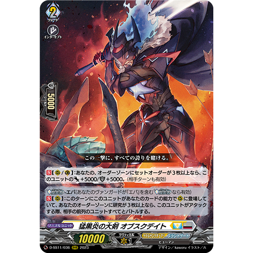 Cardfight Vanguard D-SS11/036 RRR Greatsword of the Ferocious Black Flame, Obscudeid (JP)D-BT08 ...