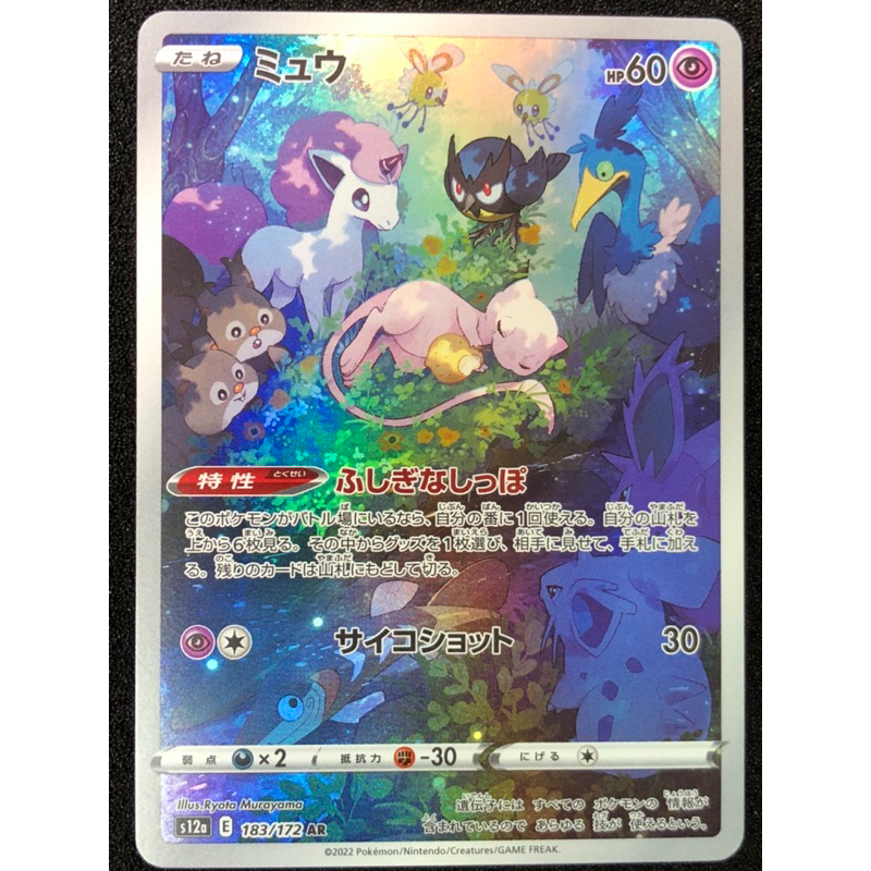2022 Pokemon Japanese Sword & Shield Vstar Universe 183 Full Art/Mew AR Kad Pokemon Card ...