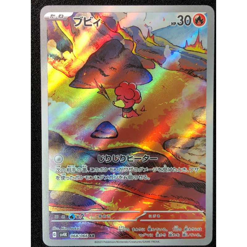 2023 Pokemon Japanese Sv4k-Ancient Roar 068 Magby Art Rare AR Kad ...