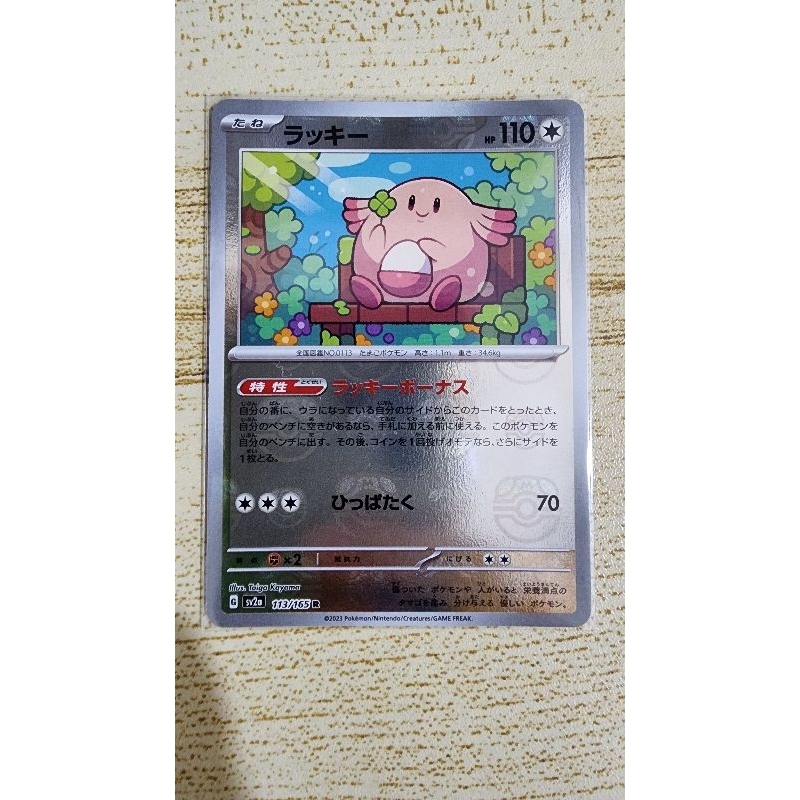 Chansey Masterball Reverse Holo (113/165) Pokemon 151 | Shopee Malaysia
