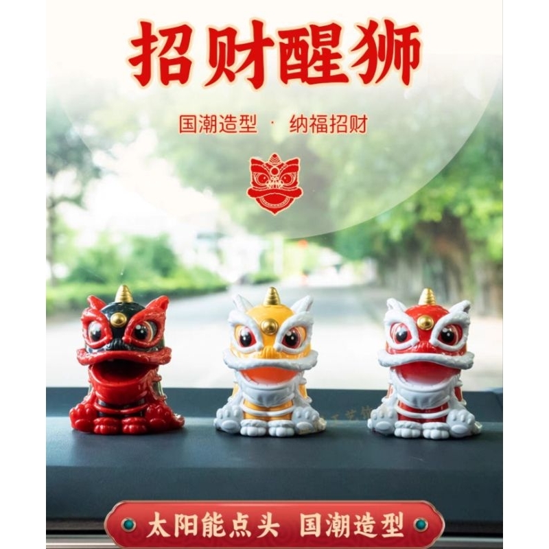 Solar lion awakening car ornaments, auspicious fortune, lion dance car ...