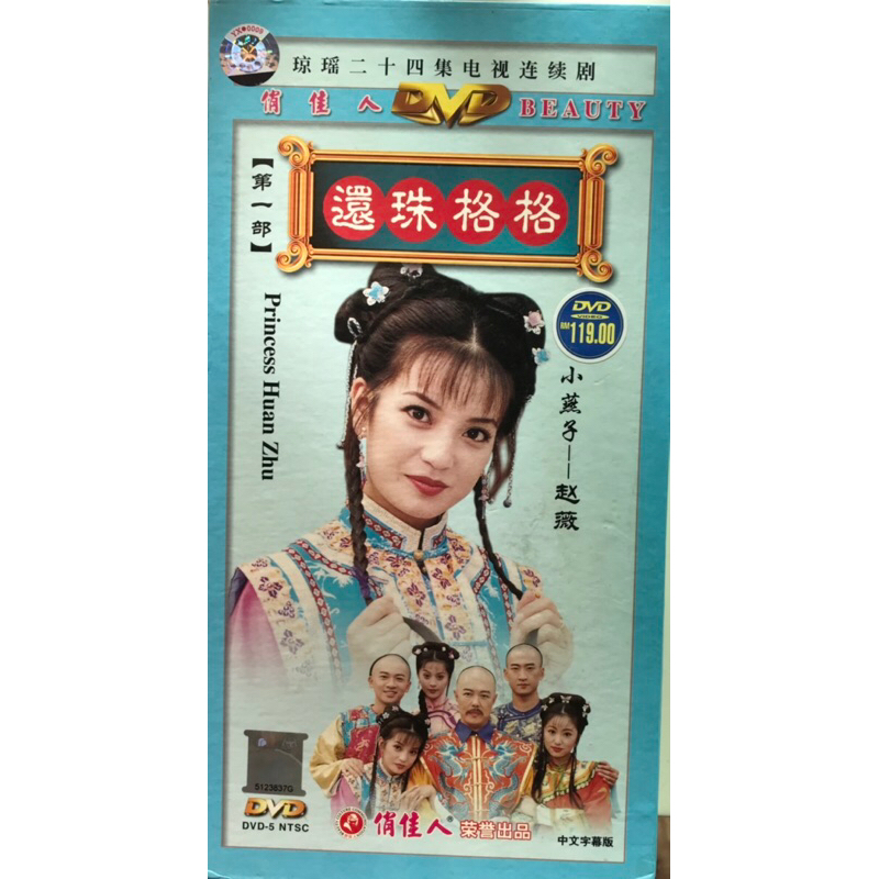 Zhao Wei VCD Drama:Princess Huan Zhu (Season 1) | Shopee Malaysia