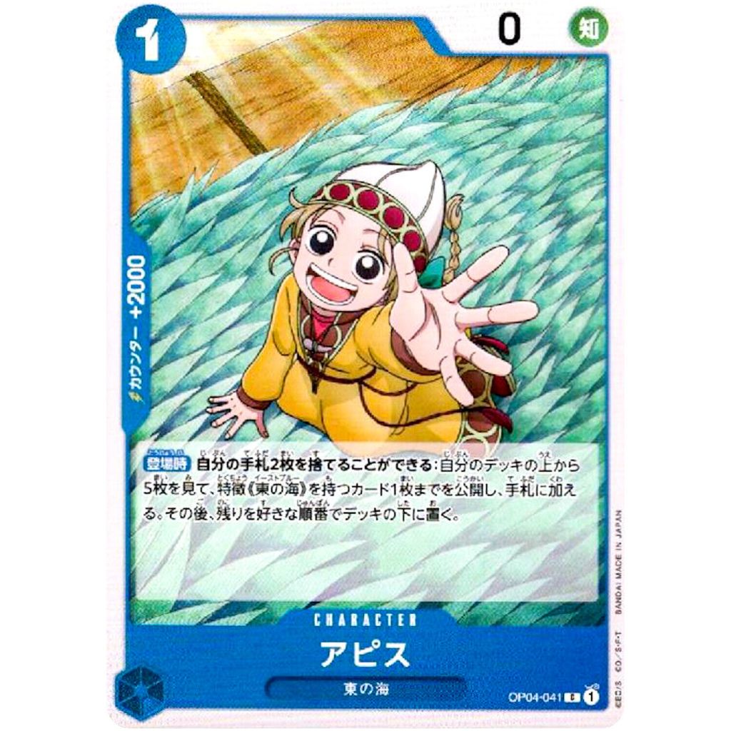 One Piece Card Game OP04 OP04-041 | C | CHARACTER Apis / Kingdoms of ...