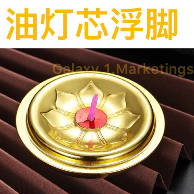 Floating Oil Lamp Long Lasting Wick Holder Praying Oil Float 浮脚 油灯芯浮脚 ...