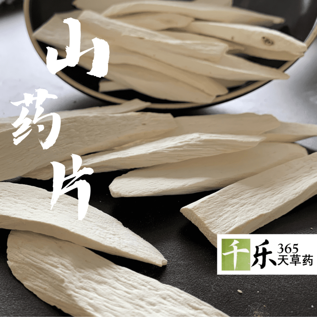 Qian Le Herbs 365 Chinese Yam Wai San 千乐中药材365 山药 淮山 中药材 150G | Shopee ...