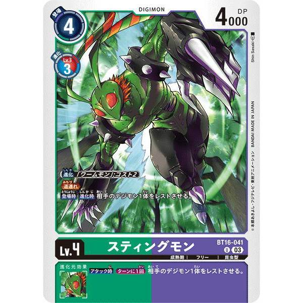 Digimon TCG Japanese BT16-041 Stingmon | U | Beginning Observer | Shopee Malaysia