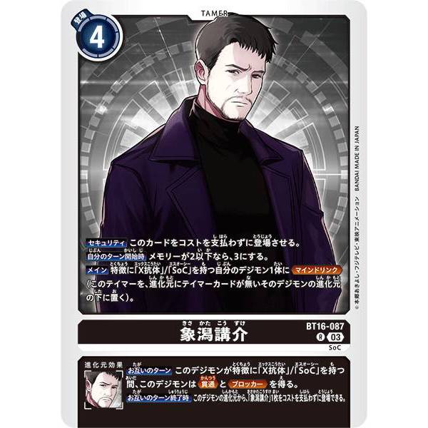 Digimon TCG Japanese BT16-087 Kosuke Kisakata | R | Beginning Observer ...