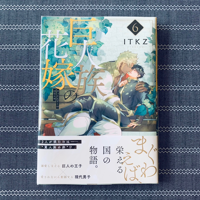 The Titan's Bride Vol. 6 [Japan Edition] Comic Book | Shopee Malaysia