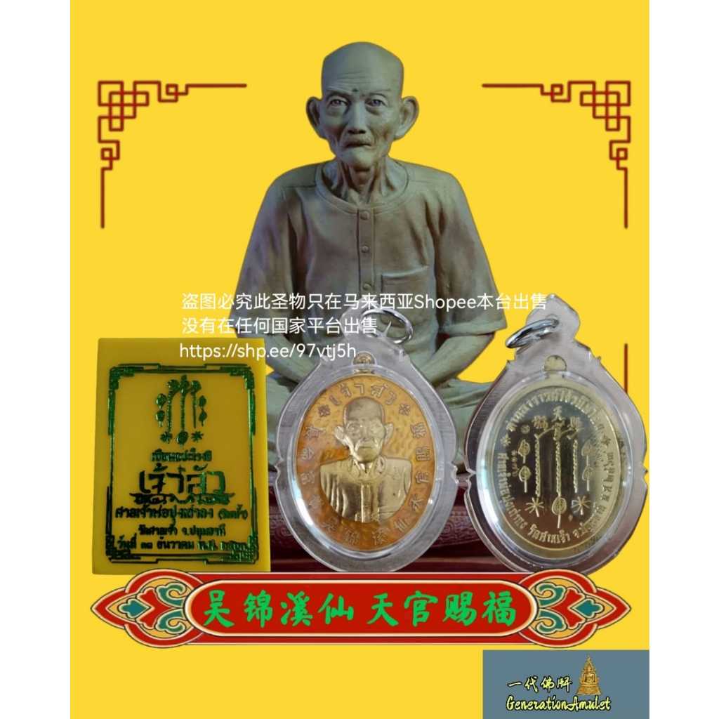 Sian Pek Rong Xi 吴锦溪仙 (天官赐福) 自身牌 Wat San Zhao 附原庙盒子 | Shopee Malaysia