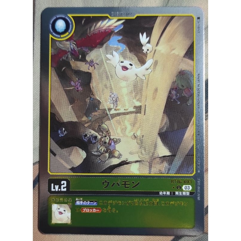 Digimon DTCG BT16-003 Upamon (Parallel) | Shopee Malaysia
