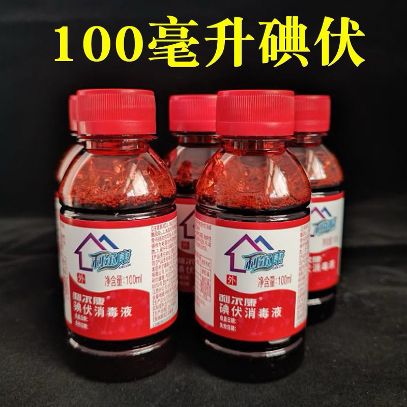 Lircon Povidone Iodine Solution 利尔康 碘伏消毒液 100 ml | Shopee Malaysia