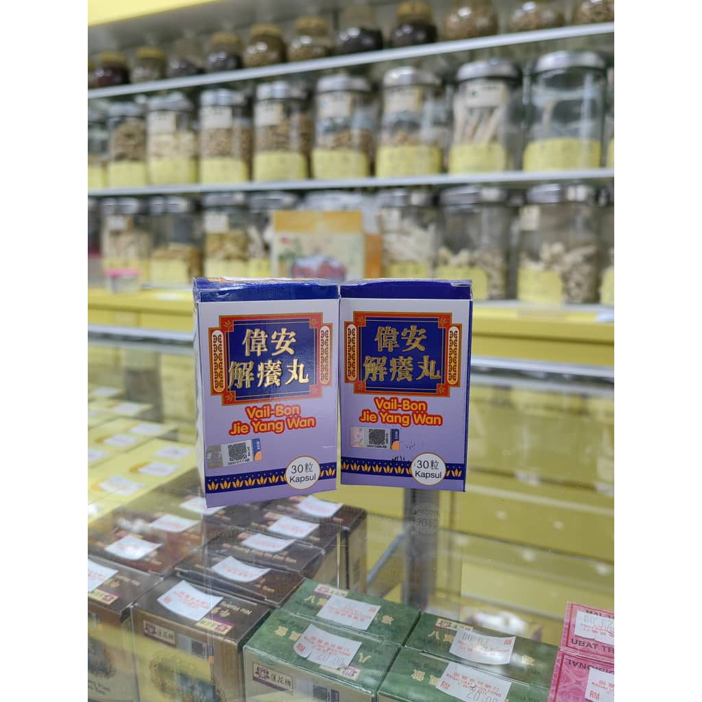 伟安解痒丸 Vail-Bon Jie Yang Wan | Shopee Malaysia