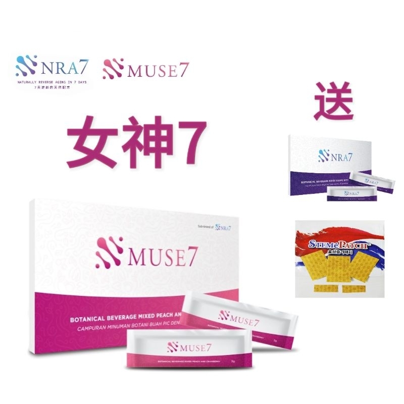38优惠 Muse 7 女神 7 ｜女性好帮手｜保护卵巢｜内分泌平衡｜维持美貌｜更年期好帮手｜nra 7 nmn beauty ...