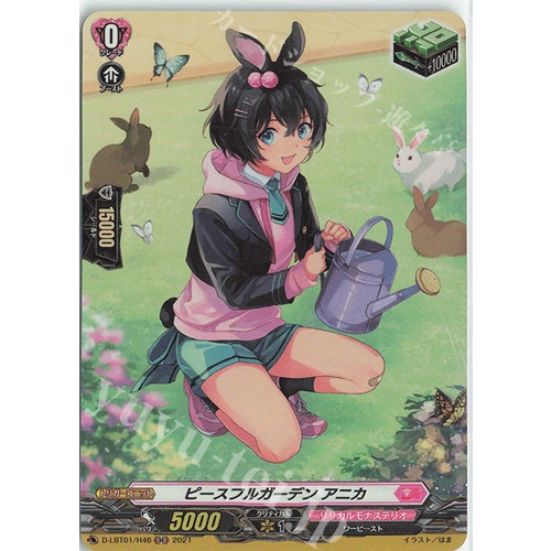 Cardfight Vanguard D-LBT01/H46 (H) 2021 Peaceful Garden, Anika Japanese ...