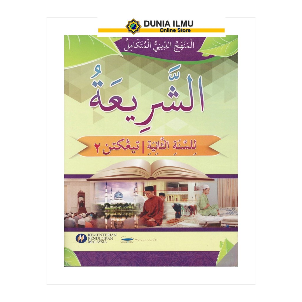 Buku Teks Al Syariah Tingkatan 2 KSSM ( TB FORM 2 ) | Shopee Malaysia