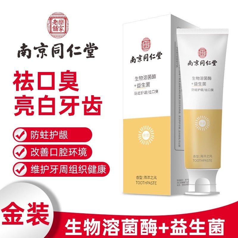 南京同仁堂 生物溶菌酶 (100 g) 益生菌牙膏 去牙结石 美白牙膏 除口臭 牙垢 Whitening Toothpaste Removes ...