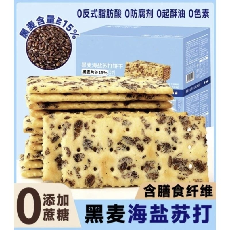 Rye Sea Salt Saltine Crackers黑麦海盐苏打饼干 | Shopee Malaysia