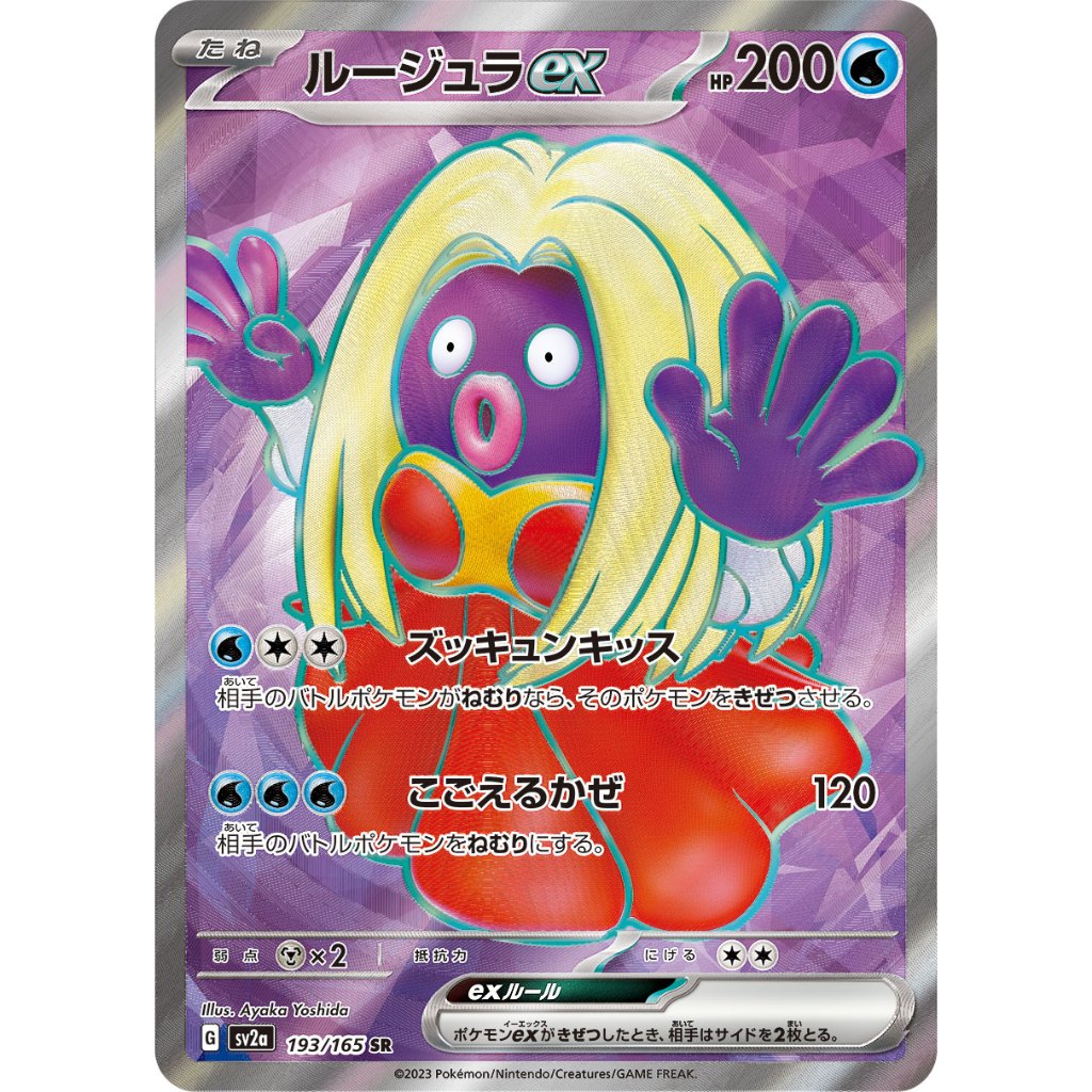 Jynx ex 193/165 sv2a SR Pokemon 151 | Pokemon Card PTCG | Japanese | 日版 ...