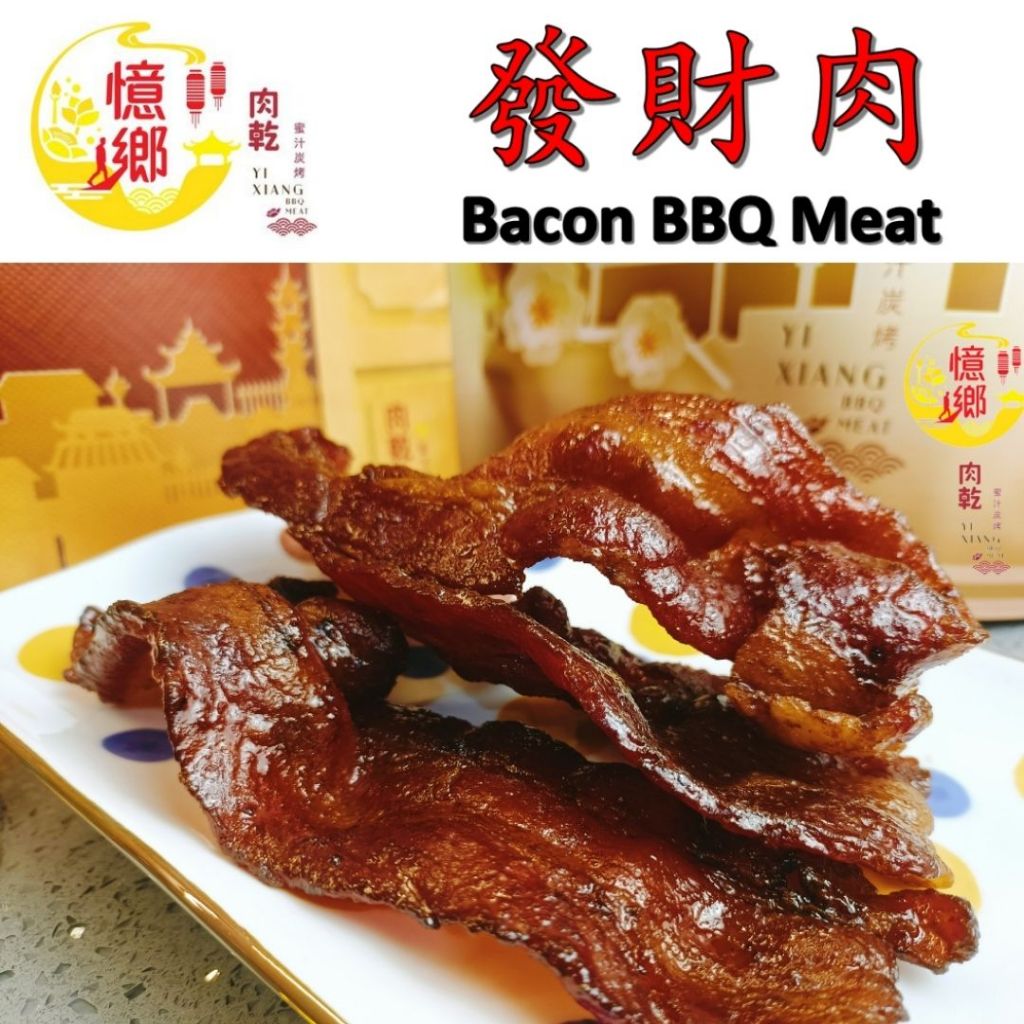 忆乡肉干 YiXiang BBQ Dried Meat Bak Kua Bak Gua Bak Kwa Bakwa Vacuum Pack ...