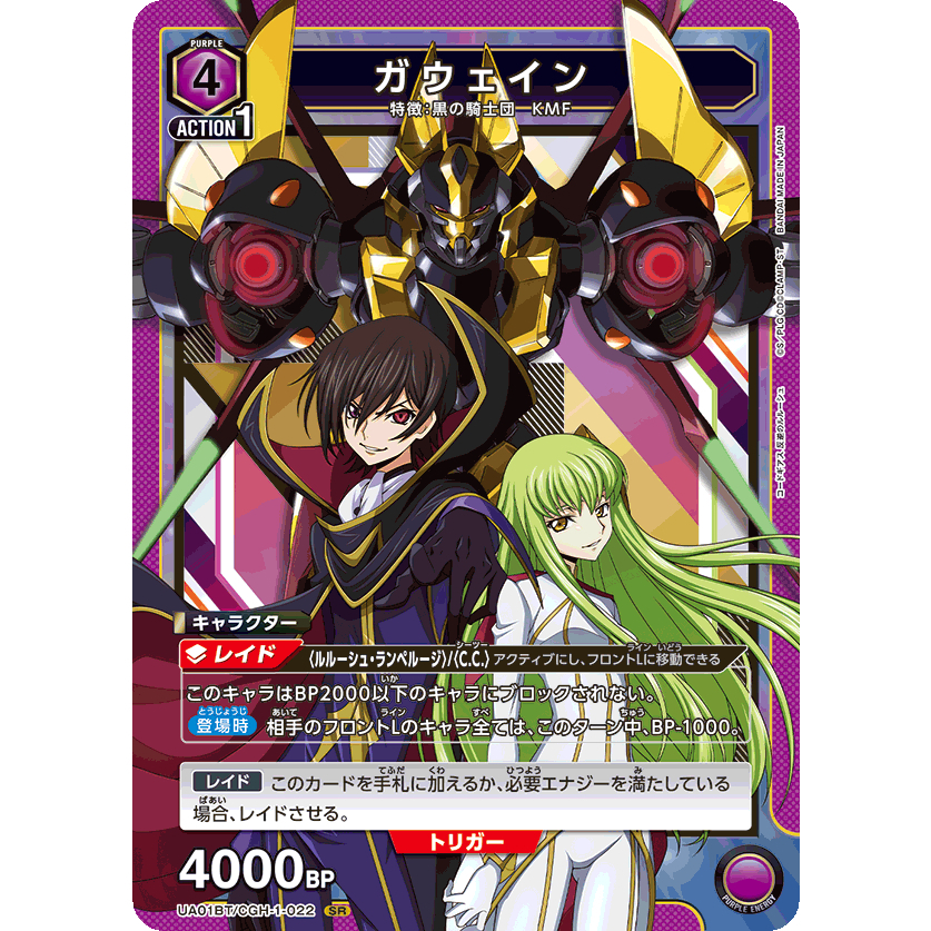 Union Arena TCG Japanese UA01BT/CGH-1-022 Gawain Code Geass (SR ...