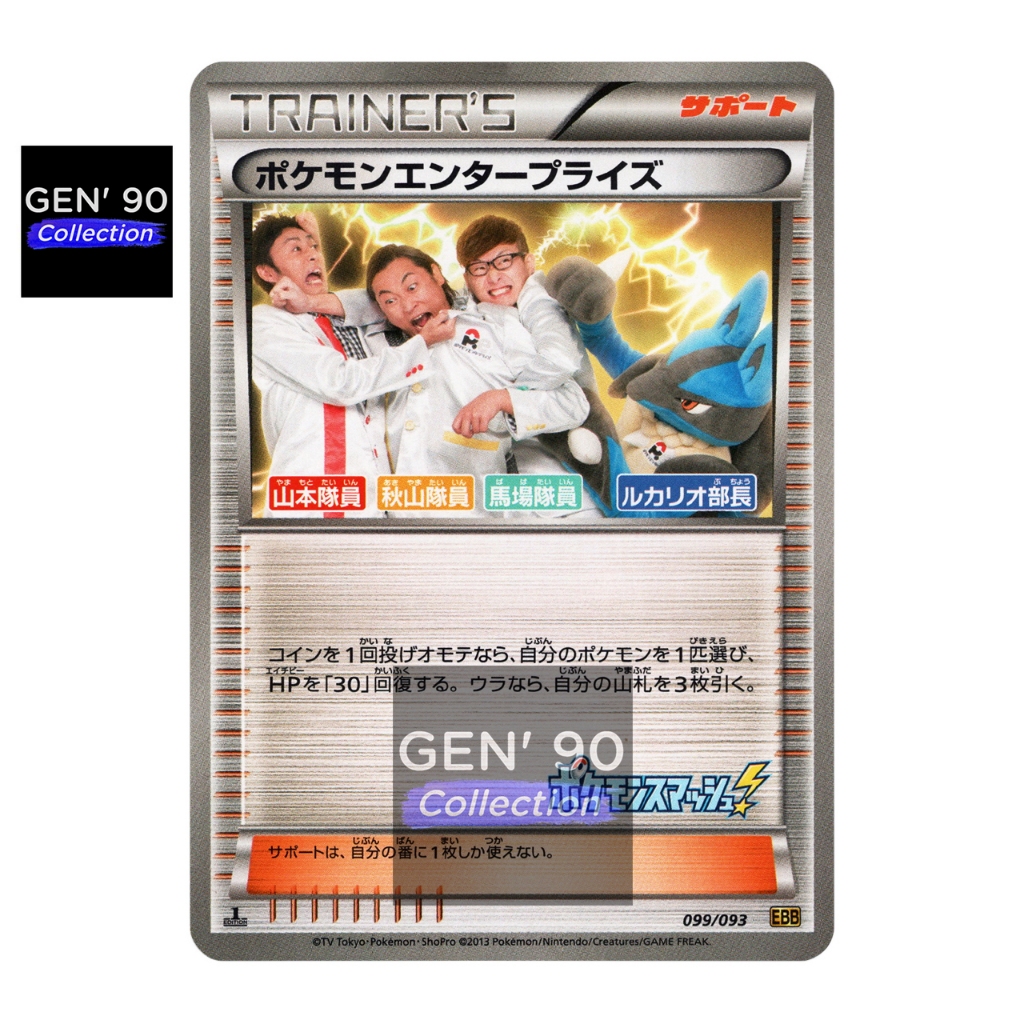 PTCG POKEMON CARD [VER.2013] [1st Edition] [Pokemon Enterprise, Lucario ...