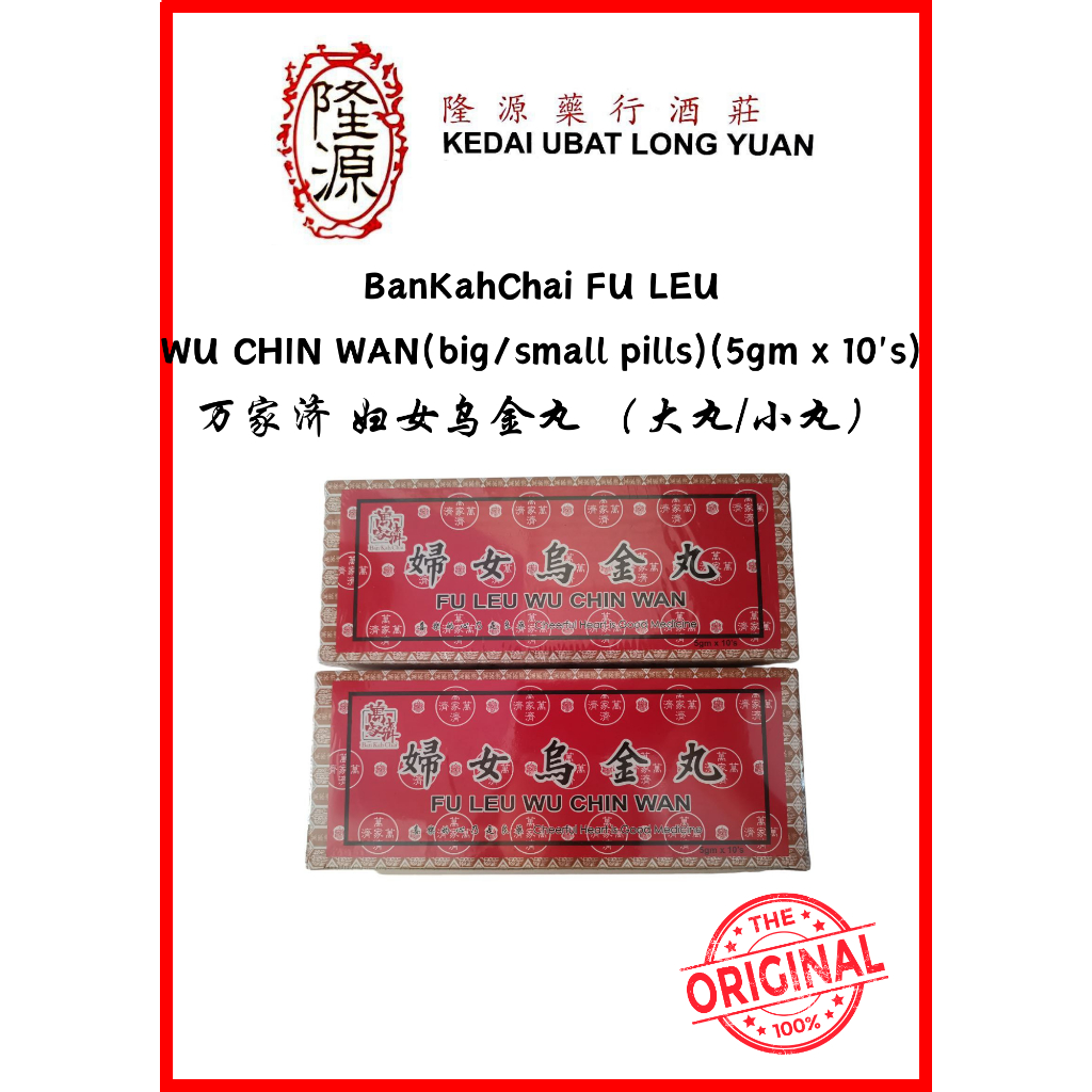Ban Kah Chai Fu Leu Wu Chin Wan (Small/Big Pills)(5gm x 10's) 万家济 妇女乌金丸 ...