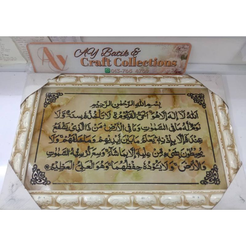 (AY Batik & Craft Collection) 🔥 FRAME AYAT-AYAT AL QURAN MURAH | Shopee ...