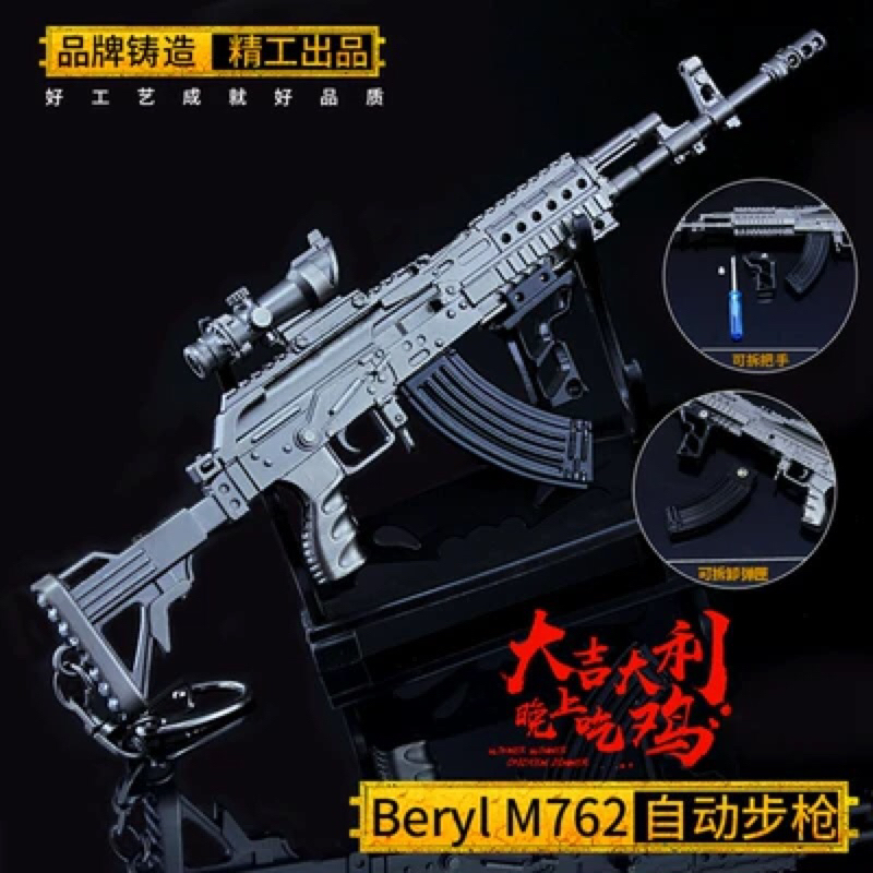 绝地求生和平精英周边M762合金模型钥匙扣 | Shopee Malaysia