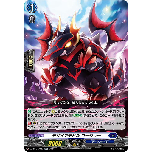 Cardfight Vanguard DZ-BT01/033 RR Desire Devil, Gorjoe (JP) | Shopee Malaysia