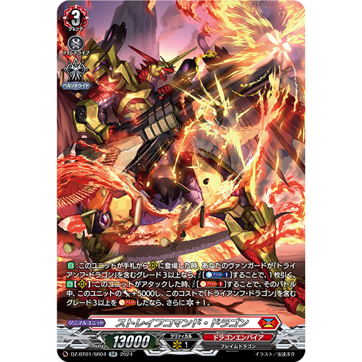 Cardfight Vanguard DZ-BT01/SR04 SR Strafe Command Dragon (JP) | Shopee Malaysia