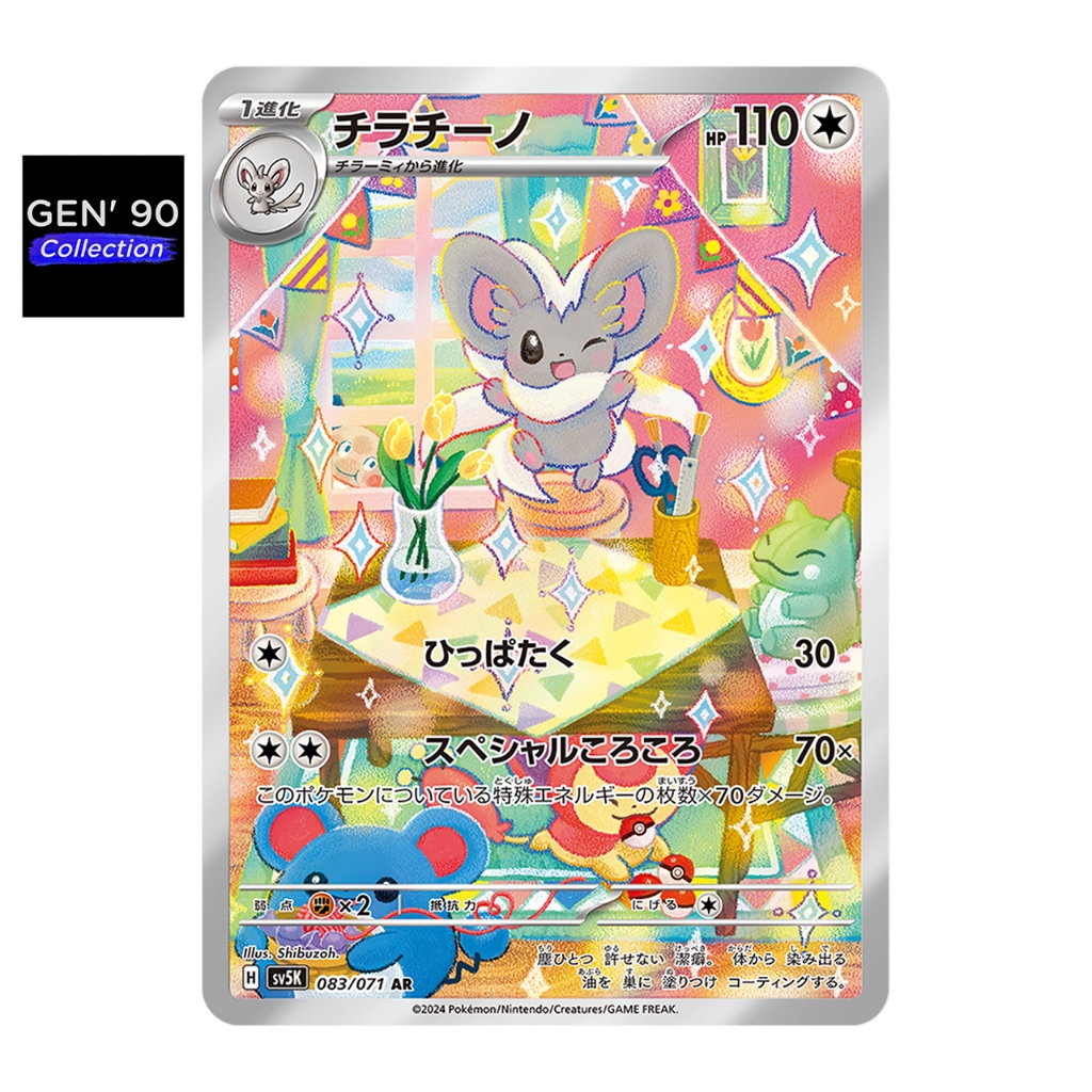 PTCG POKEMON CARD [VER.2024] [Cinccino AR] [奇诺栗鼠 AR] [Azurill / 露力丽] SV5K 083/071 AR [GEN' 90 ...