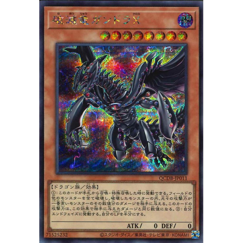 YUGIOH QCDB-JP011 Gandora-X the Dragon of Demolition | Shopee Malaysia