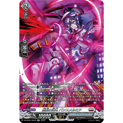 Cardfight Vanguard [JP] DZ-BT01/SR16 (SR) Bullet of Creation ...