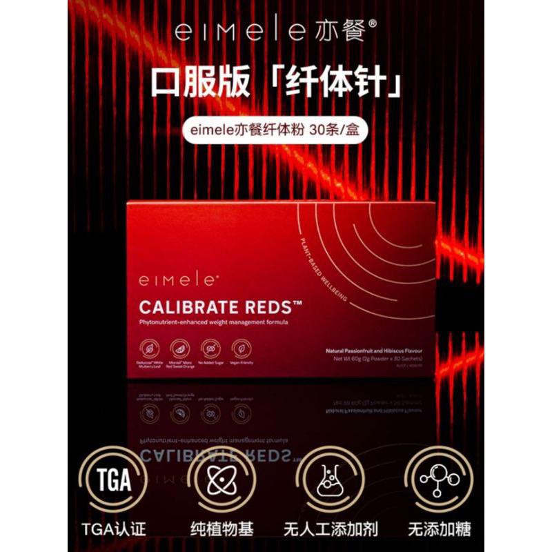 EIMELE Calibrate Reds (30 Sachets/Box) Eimele Red EIMELE 纤体粉 小红粉 小红针 ...