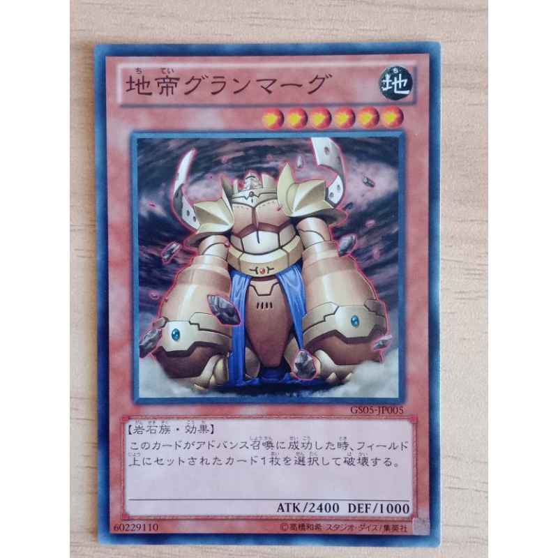 Yugioh Japanese GS05-JP005 Granmarg The Rock Monarch 90% | Shopee Malaysia