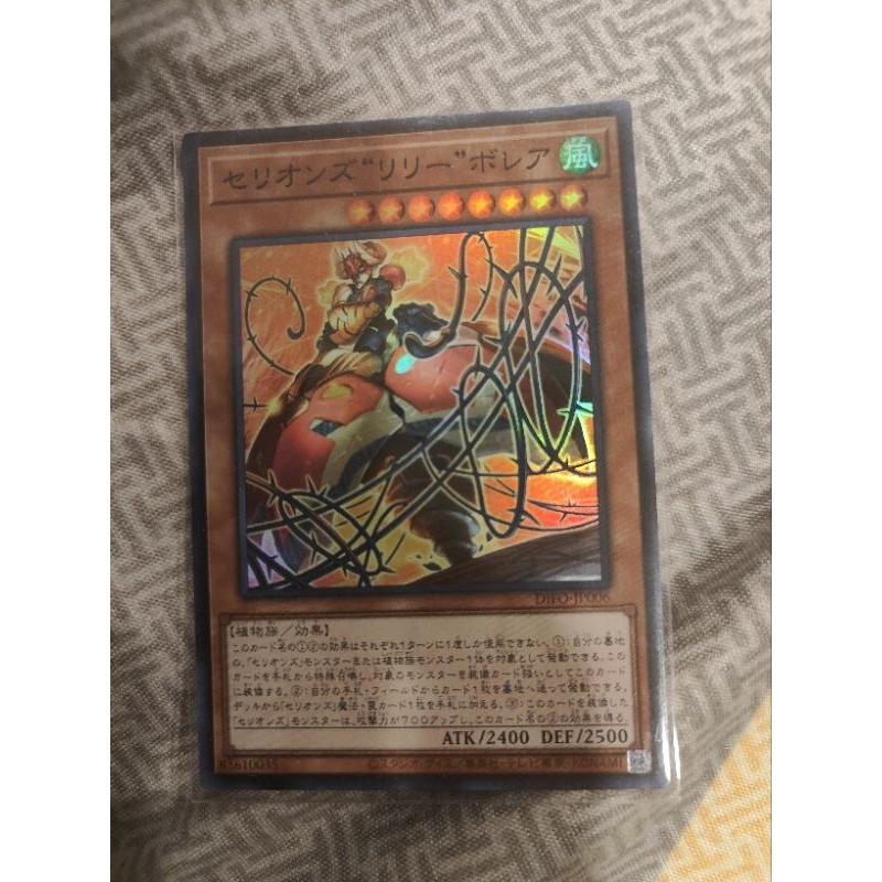 Yugioh: DIFO-JP006 Therions' "Lily" Borea (Super Rare) | Shopee Malaysia