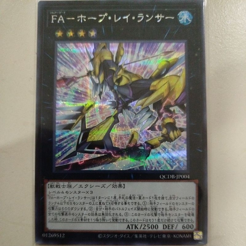 yugioh qcdb-jp004 Full Armored Utopic Ray Lancer (SER/UR) | Shopee Malaysia