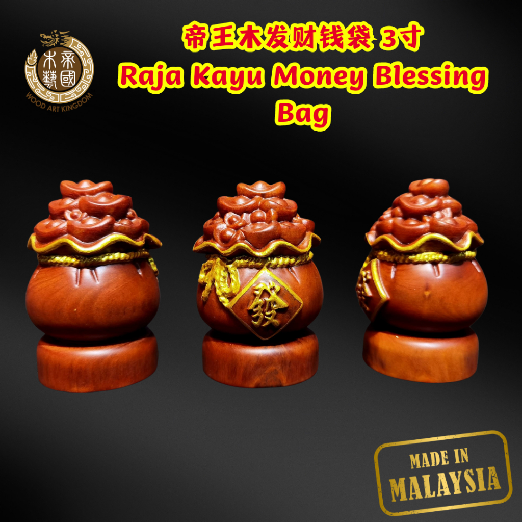 帝王木发财钱袋 3寸 Raja Kayu Money Blessing Bag | Shopee Malaysia