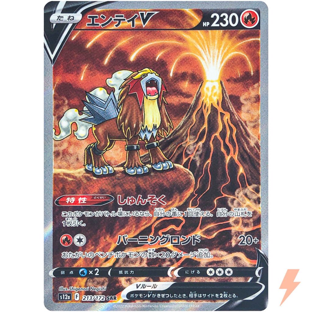 Entei V SAR 213/172 S12a VSTAR Universe - Pokemon Card Japanese | Shopee Malaysia